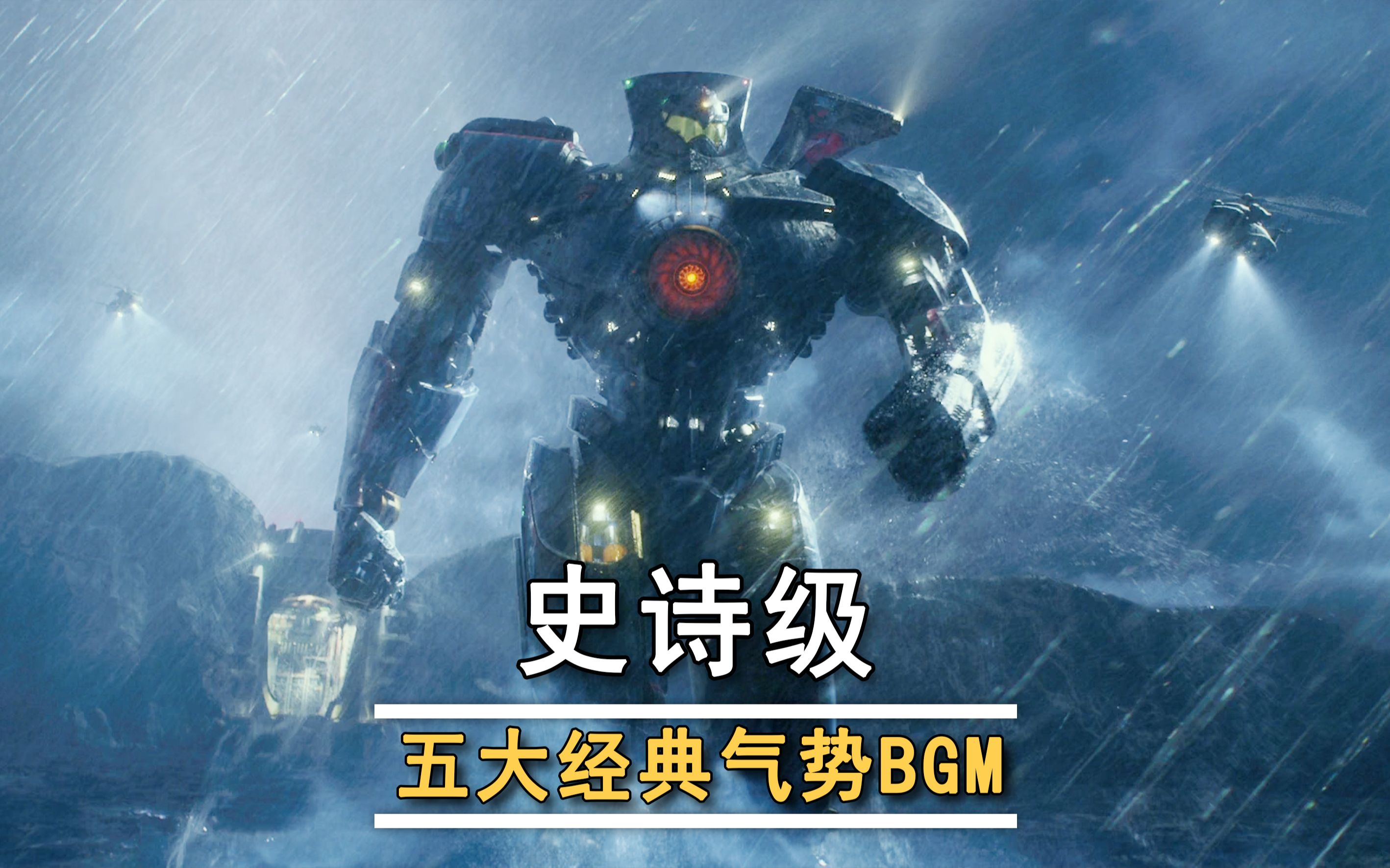 五大史诗级气势BGM,只有战场才能配上的歌,听完燃爆了!