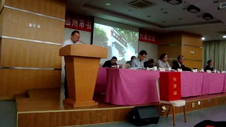 温州市书法家协会第七届会员大会视频资料之(宣读七届理事选举结果)