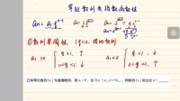 等比数列类指数函数性