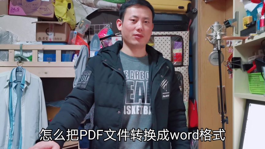 明哥给大家分享怎么把PDF文件转换成Word,而且是可以编辑修改