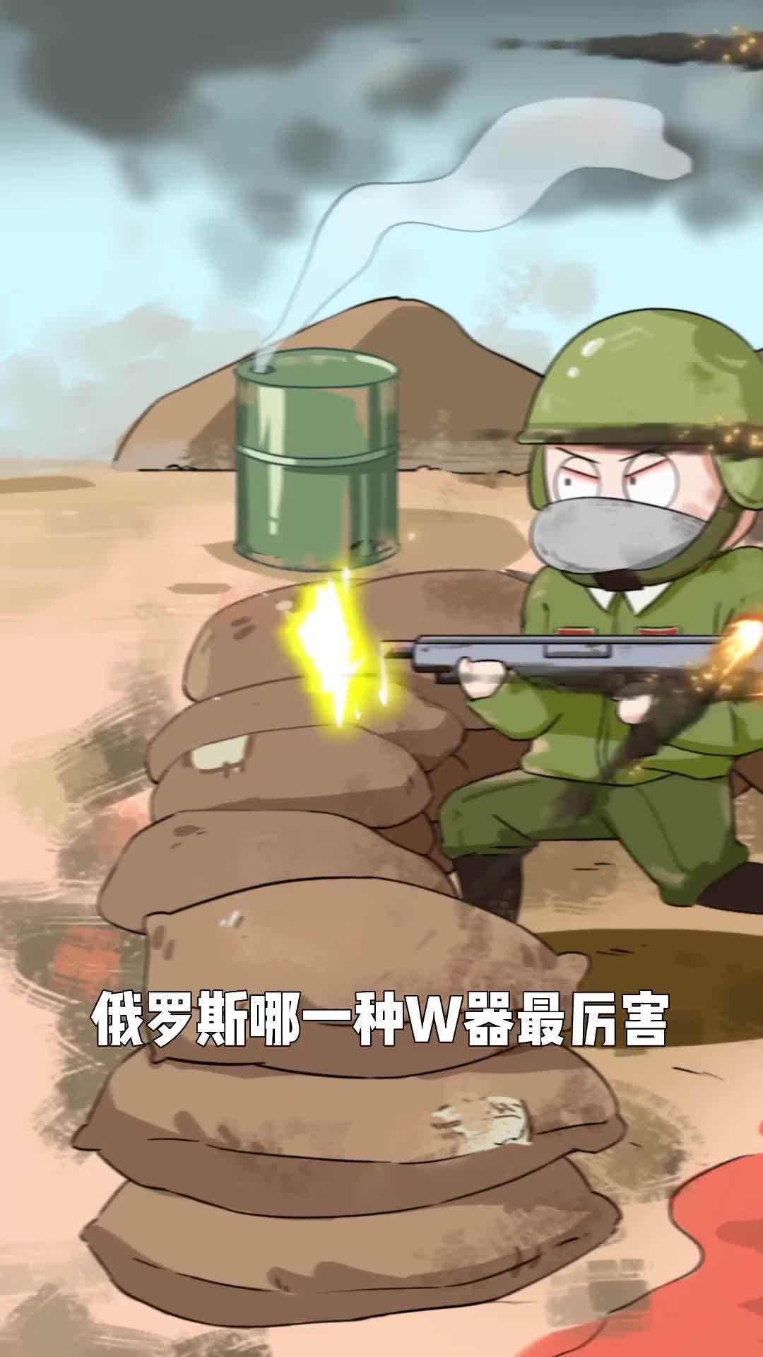 动漫:俄罗斯最厉害的武器--大列巴