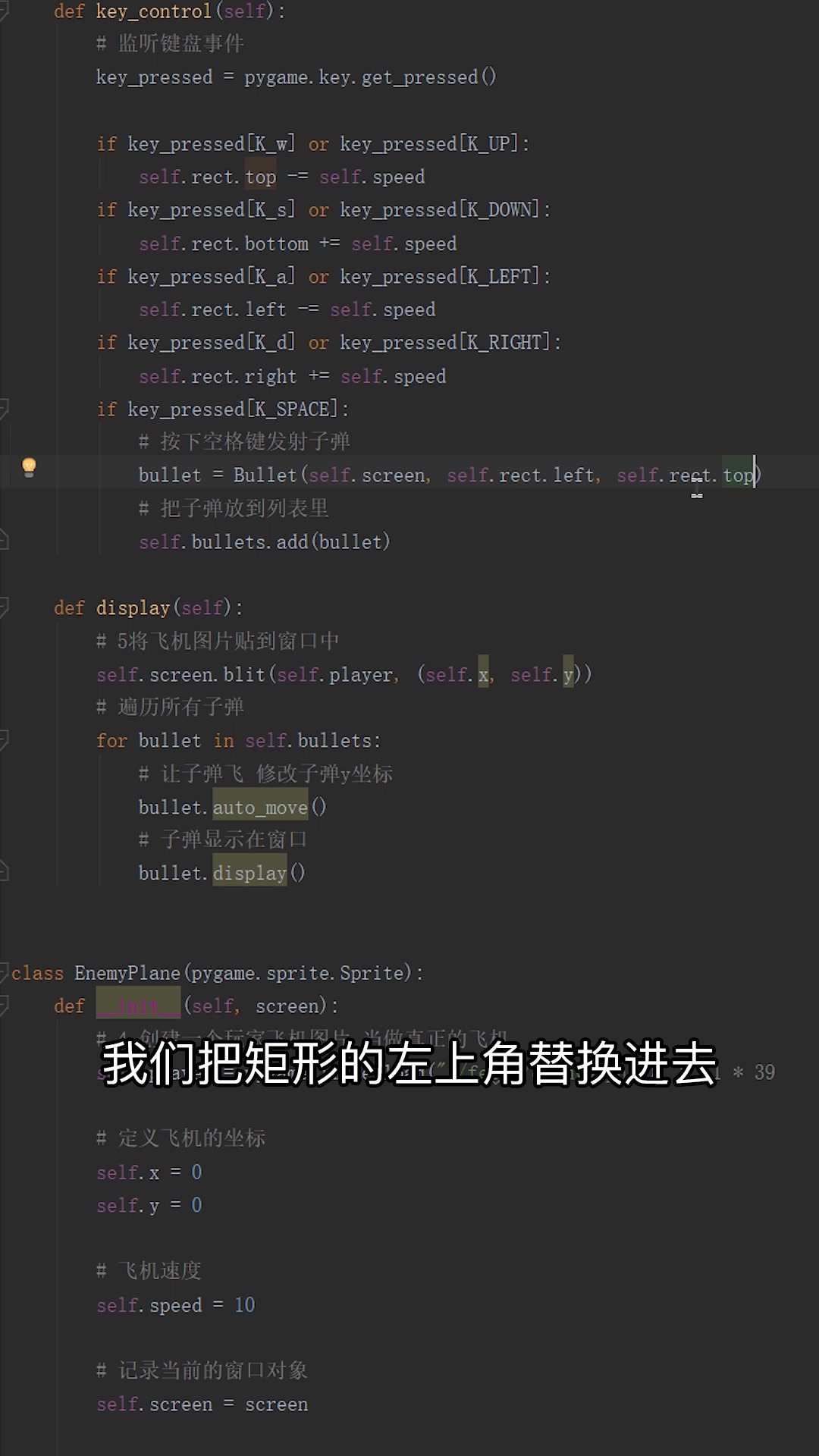 Python飞机大战项目实战:39. 继承精灵类优化代码(三)