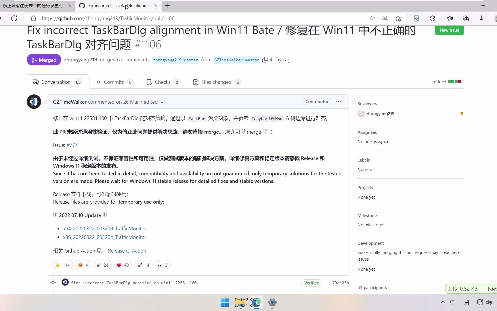 TrafficMonitor流量悬浮窗修复重叠