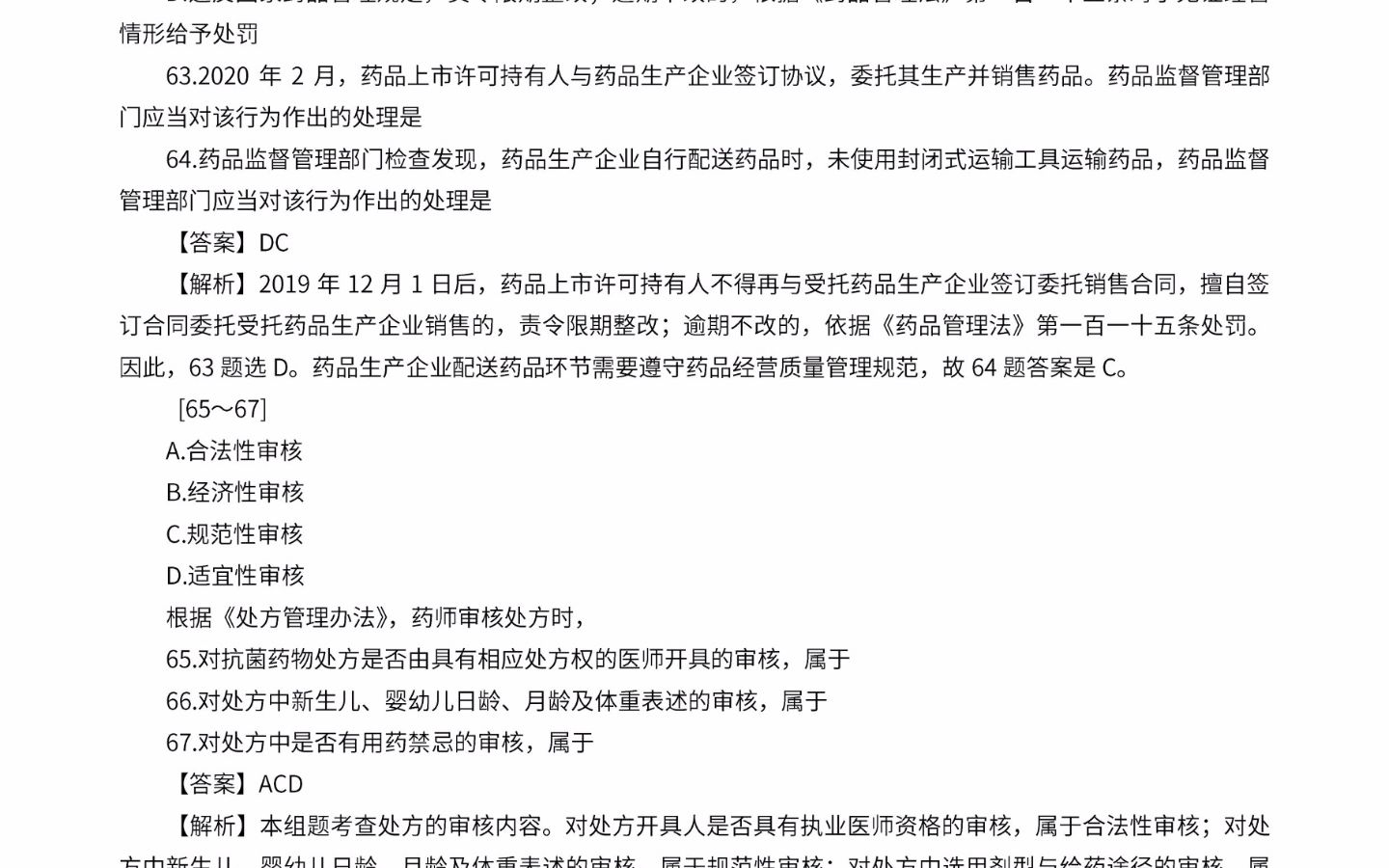 2022年执业药师《药事管理与法规》真题及答案(120题完整版)