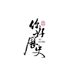 国家宝藏你好历史 