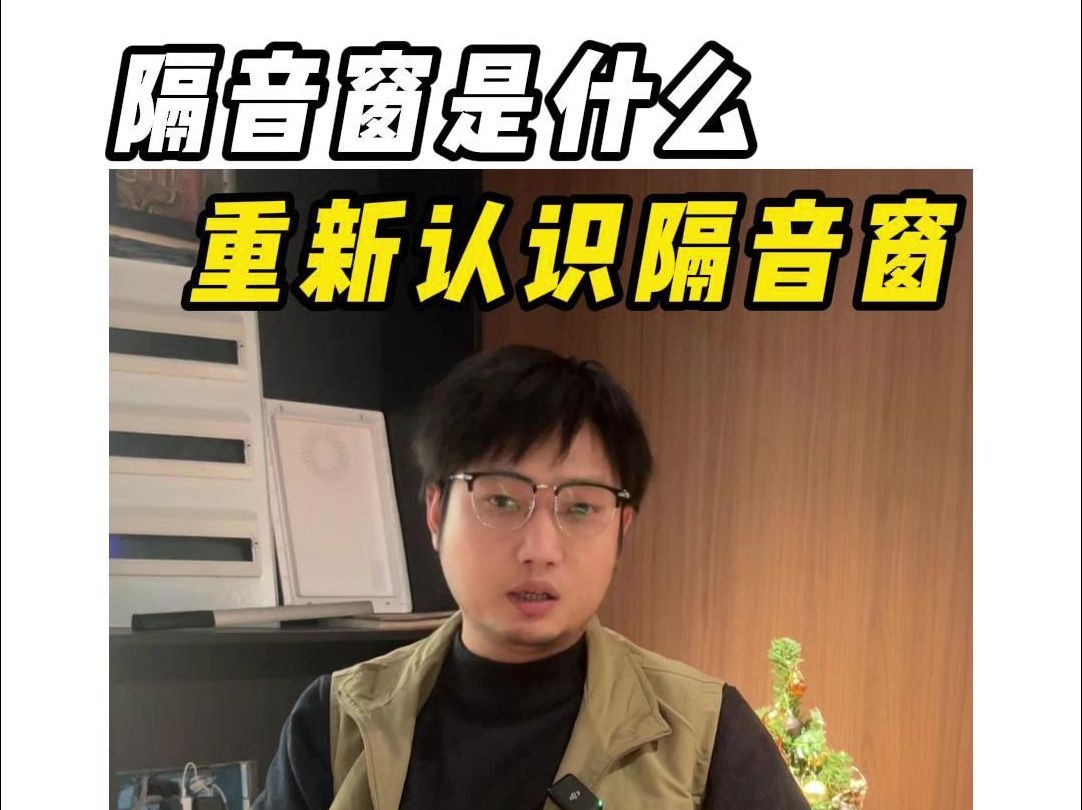 90%的人根本不懂隔音窗