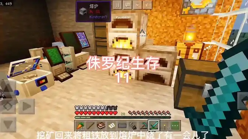 我的世界:侏罗纪生存11