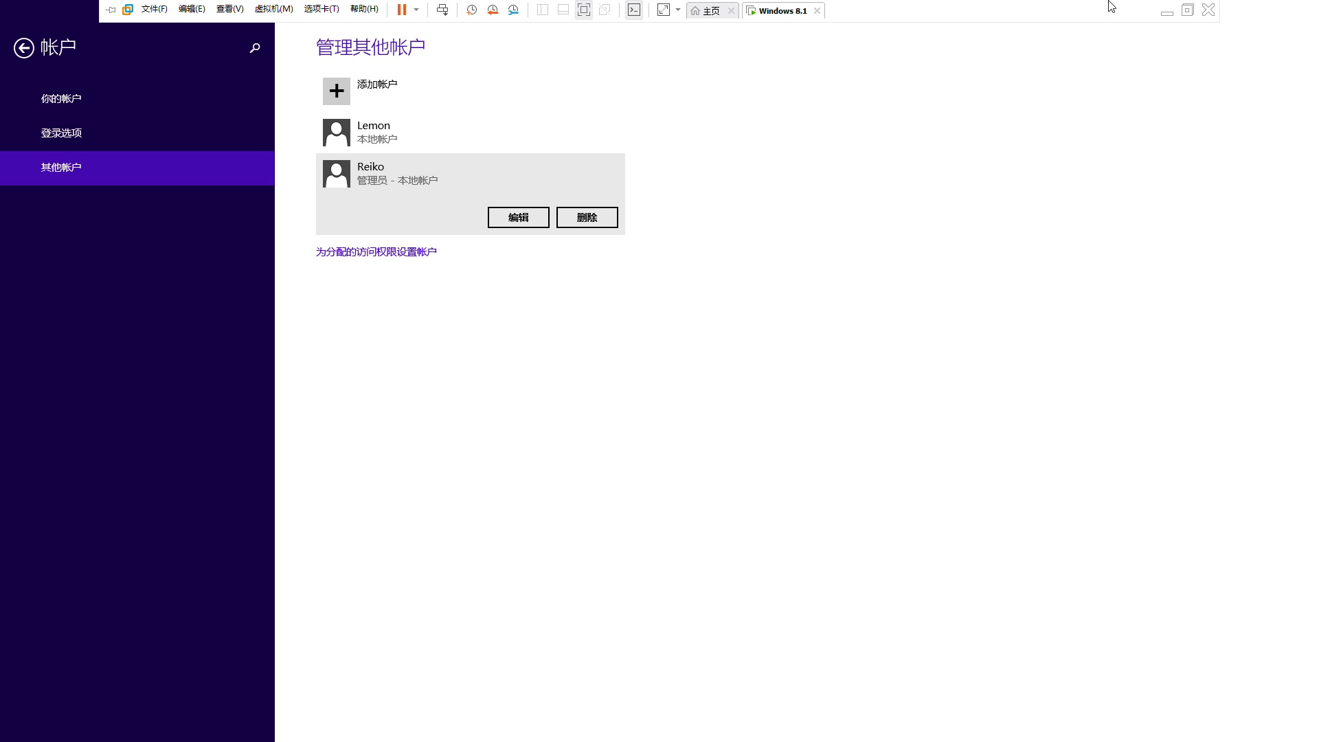 Win8系统下打开软件是提示需要管理员密码的解决措施