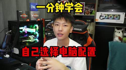 你到底需要一台什么配置的电脑?看完这个视频你也能学会自己写电脑...