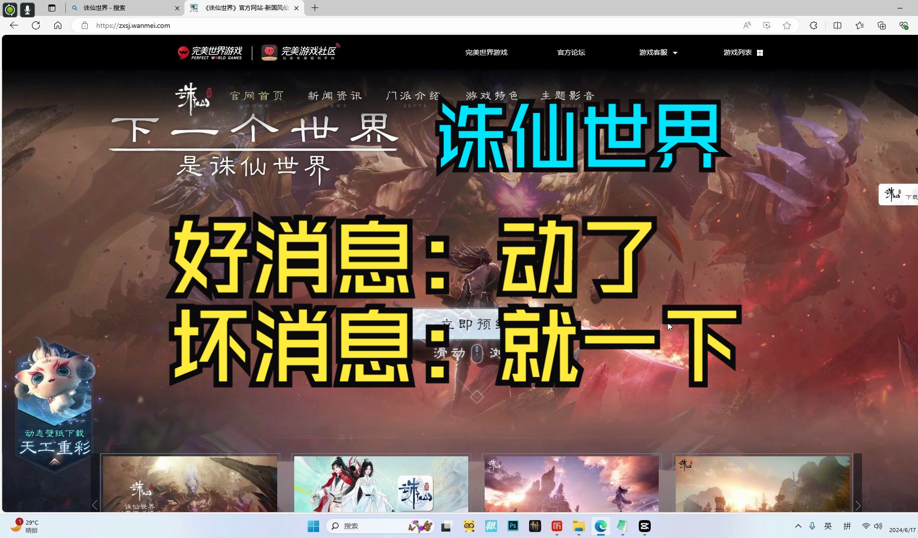 诛仙世界官网新预约界面更新