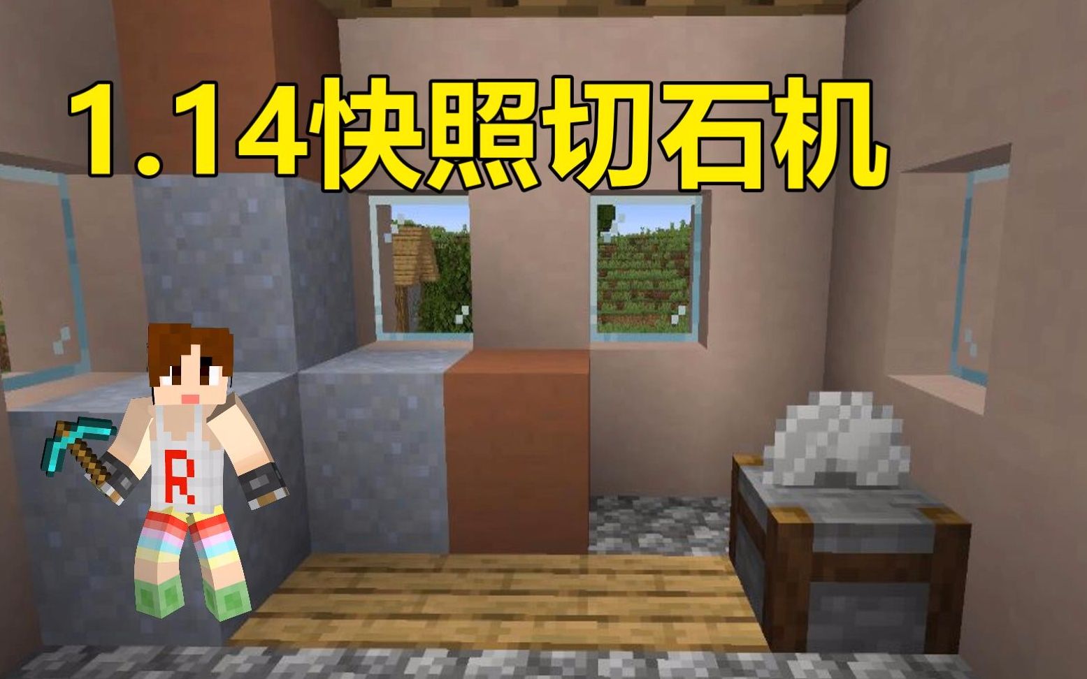 明月庄主我的世界1.14快照19w04a介绍:切石机