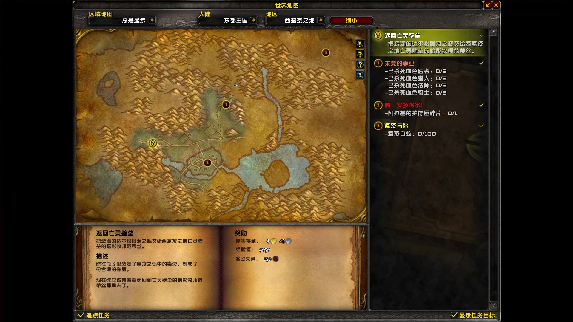 魔兽世界单机190-西瘟疫之地壁炉谷做灰烬使者任务