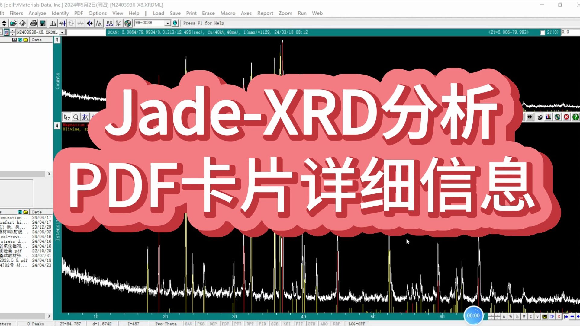 Jade-XRD分析之PDF卡片详细信息