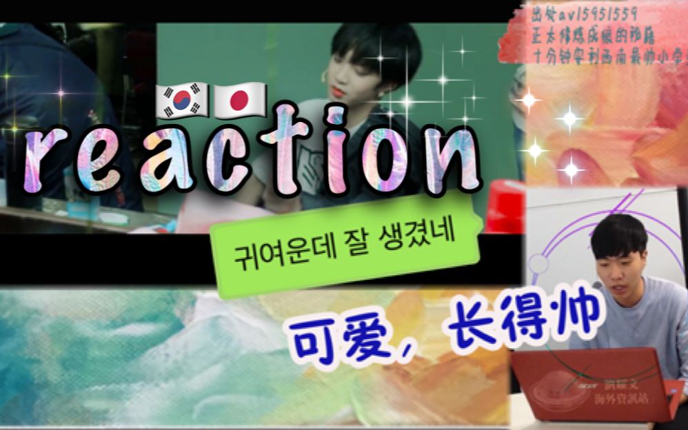 【刘耀文】安利reaction/用日语给韩国朋友安利tf家族二代团成员刘...