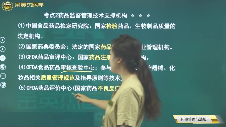 中药师知识01药事管理与法规08药品监督管理技术支撑机构