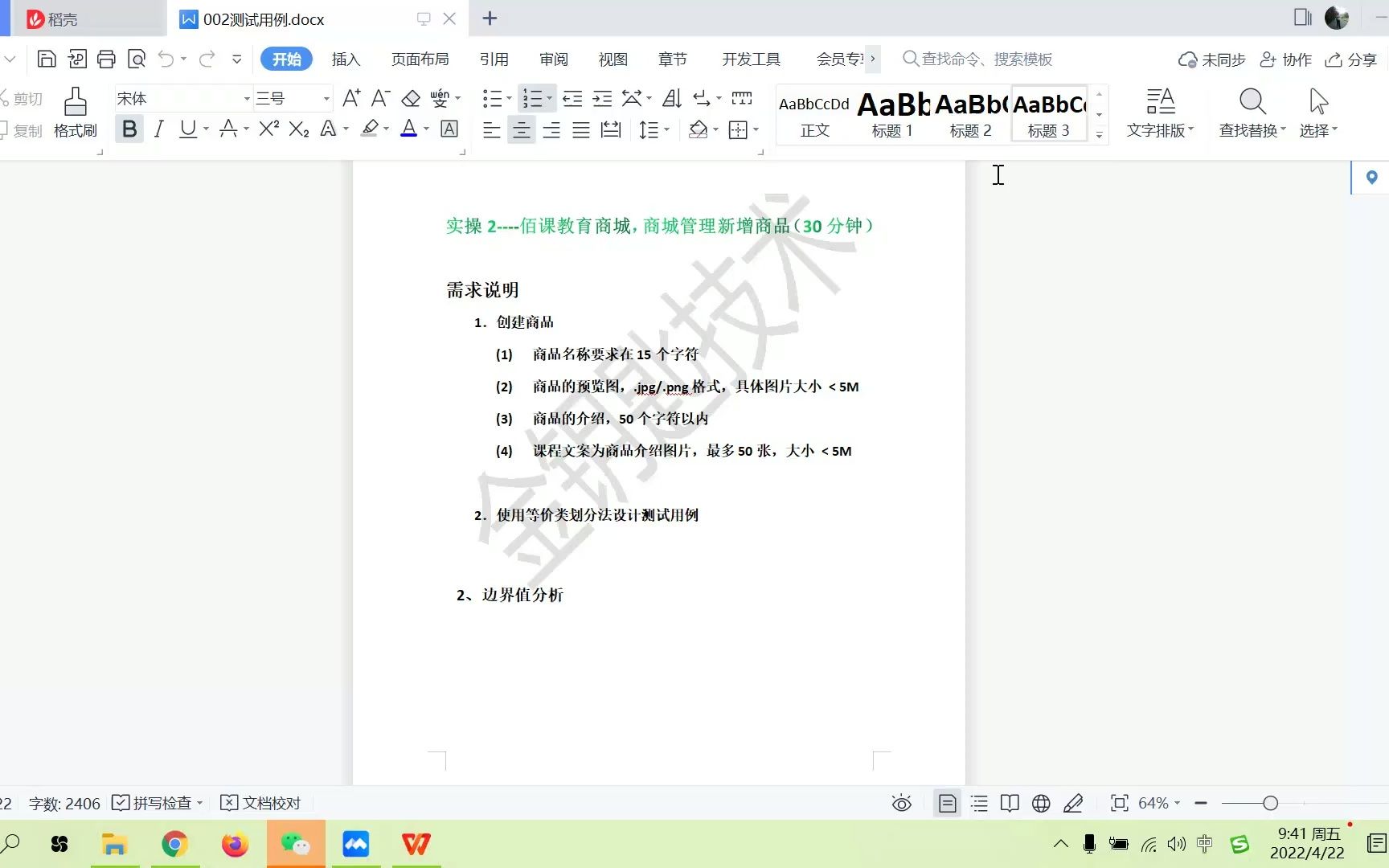 测试人员必掌握的用例设计场景法