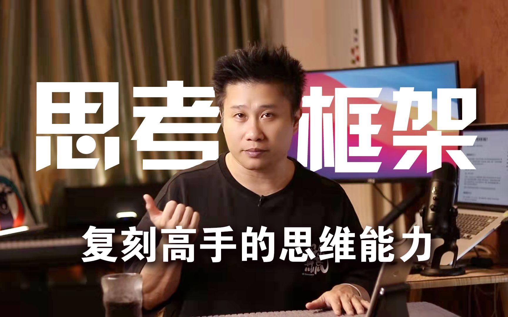 2023思考工具 | 用思考框架,复刻高手的思维能力 !