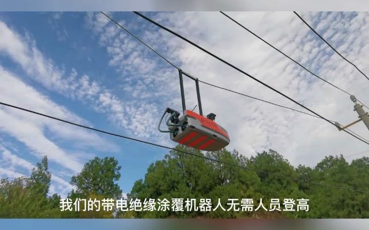 冠能科技:带电绝缘涂覆机器人,无需停电,无需登高,操作简单!