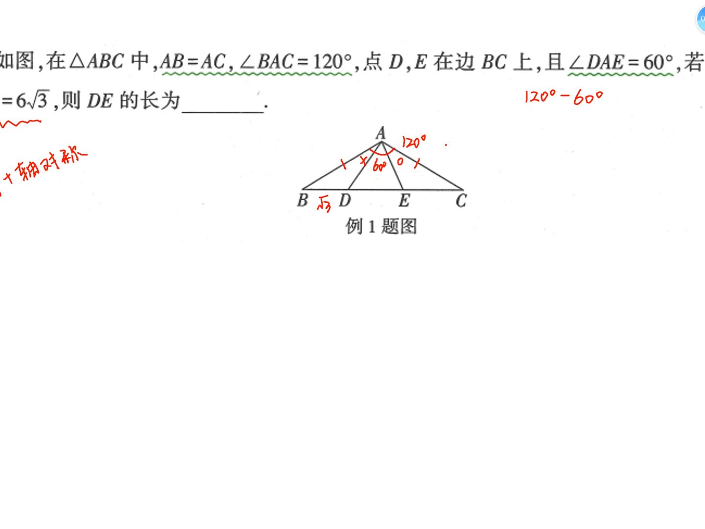几何模型第三弹角含半角模型应用1