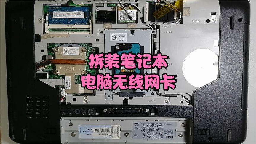 拆装笔记本电脑无线网卡