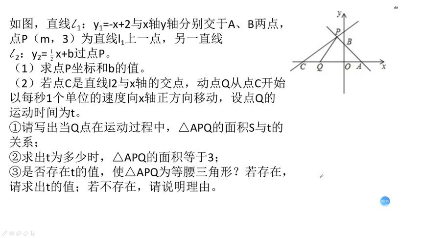 一次函数动点题型讲解