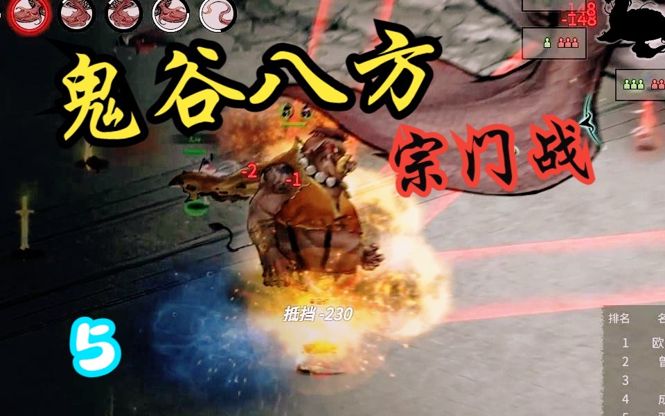宗门迁移!快速刷灵石还的宗门战!鬼谷八方_技巧