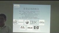 笔记本电脑维修入门视频教程 认识笔记本电脑