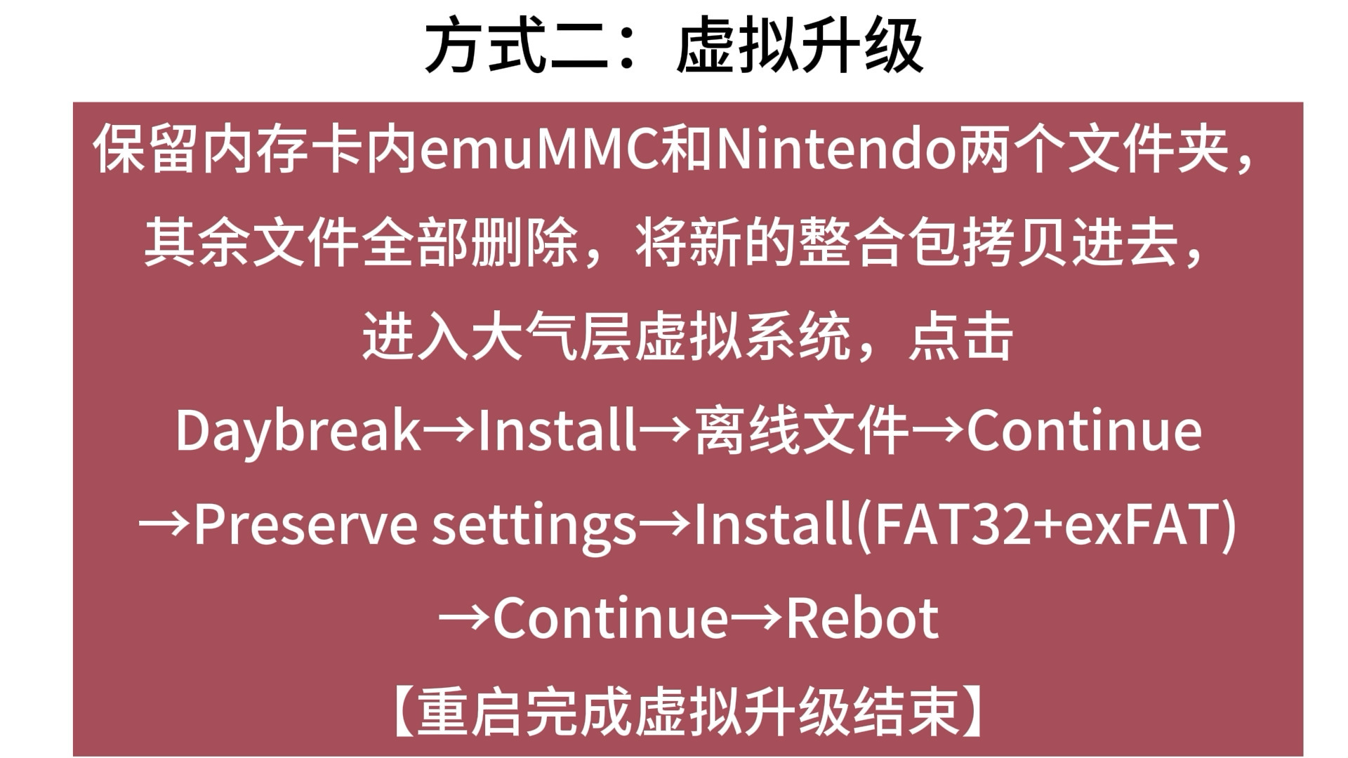 swtich19.0.0大气层1.8.0系统升级教程文字版,附带稳定版整合包