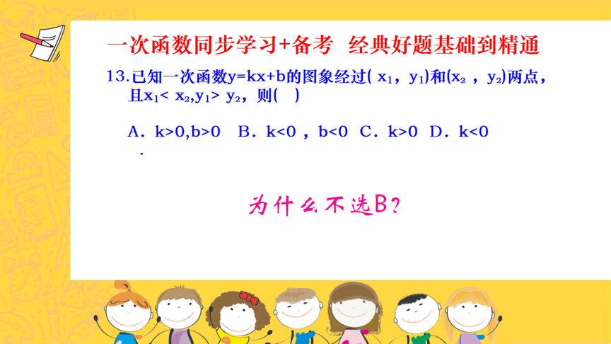 八年级一次函数通关第12讲,横纵坐标未知如何判断k值 #学浪计划