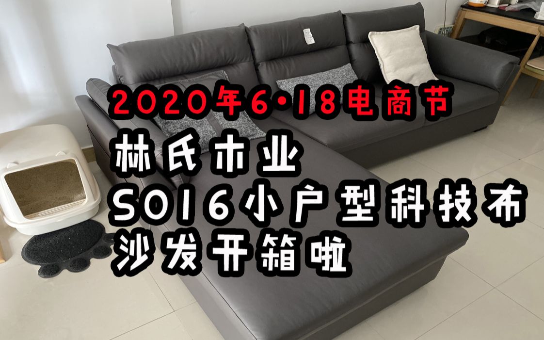 老饭开箱简评:2020年618终于对林氏木业下手了,一起去看看网红款S...