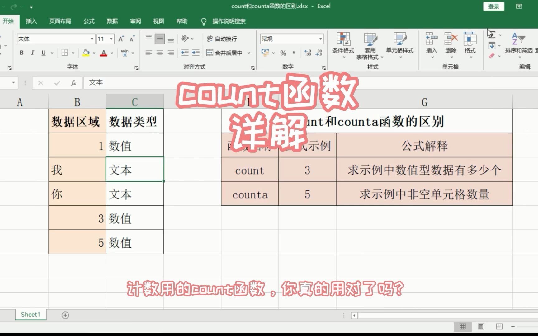 count函数计数,你真的用对了吗?