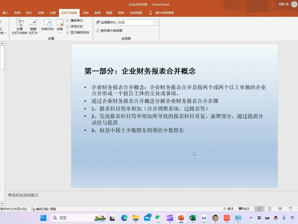 企业财务报表合并初级课件