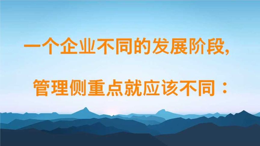 企业不同阶段的管理方法