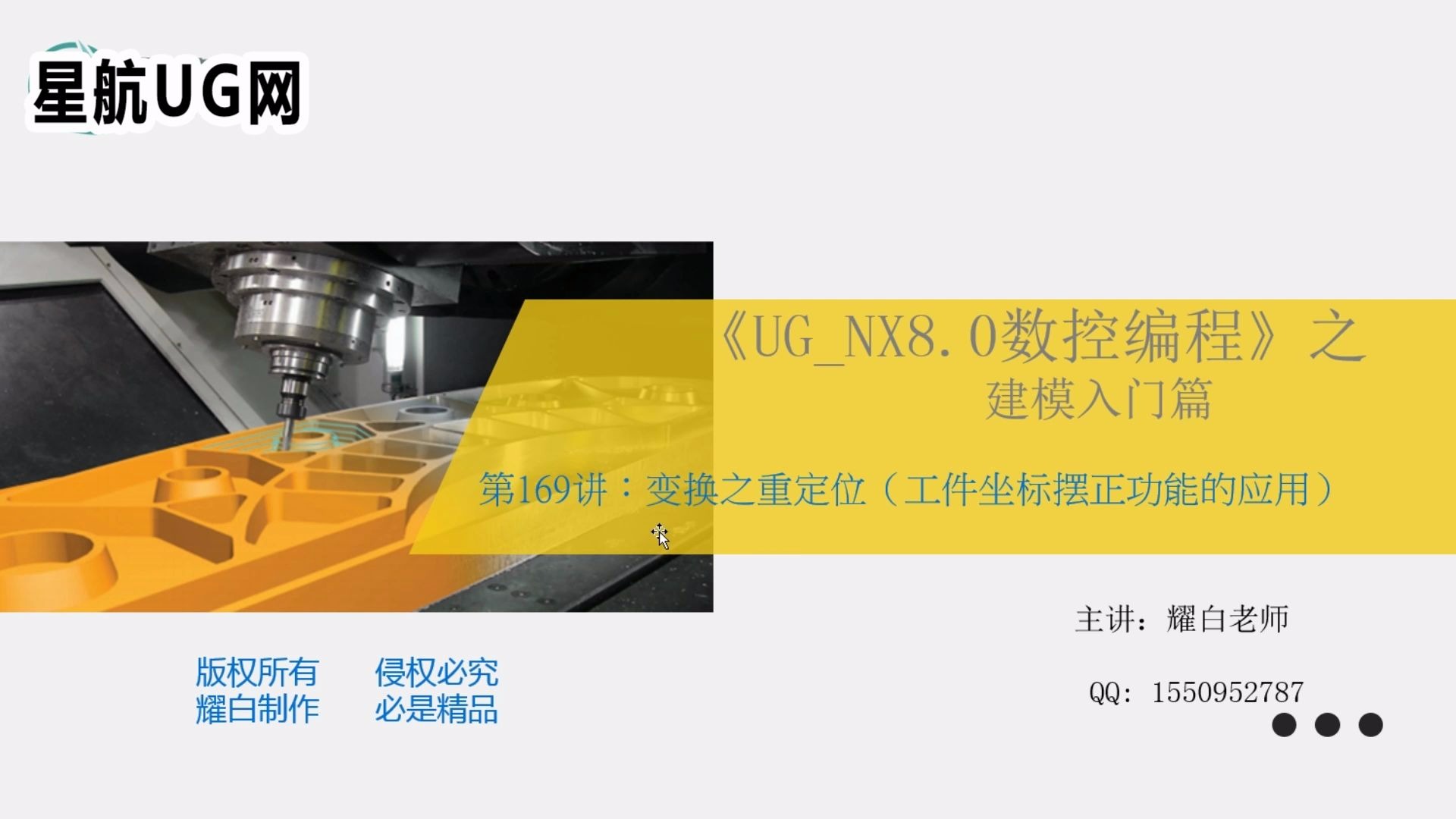 ug教程变换之重定位功能及其应用_1星航UG网