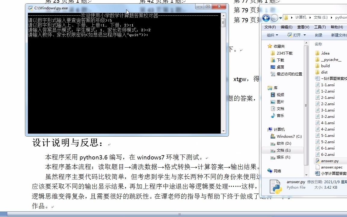 7.0做作业机器人,计算机帮你检查作业(小数计算题答案校对器) 第7课 ...