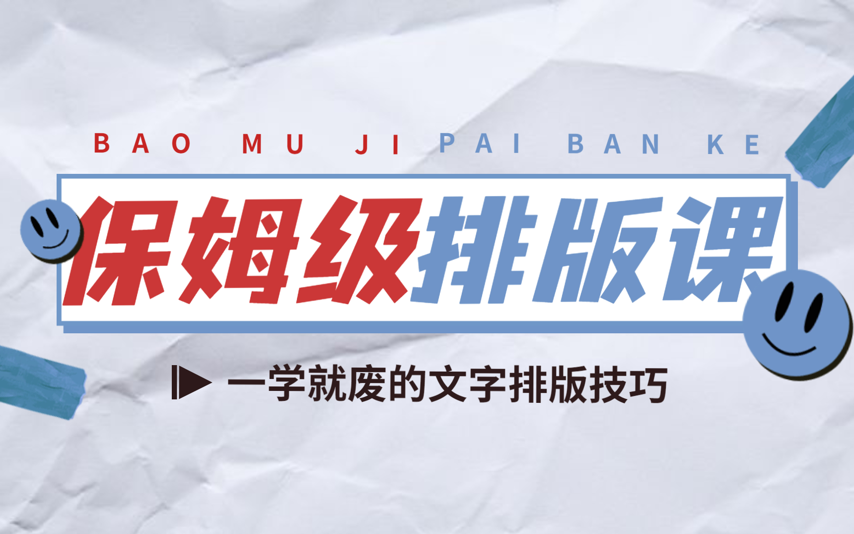 【保姆级排版合集】纯文字排版怎样做出高级感?10个案例,让你的设计...