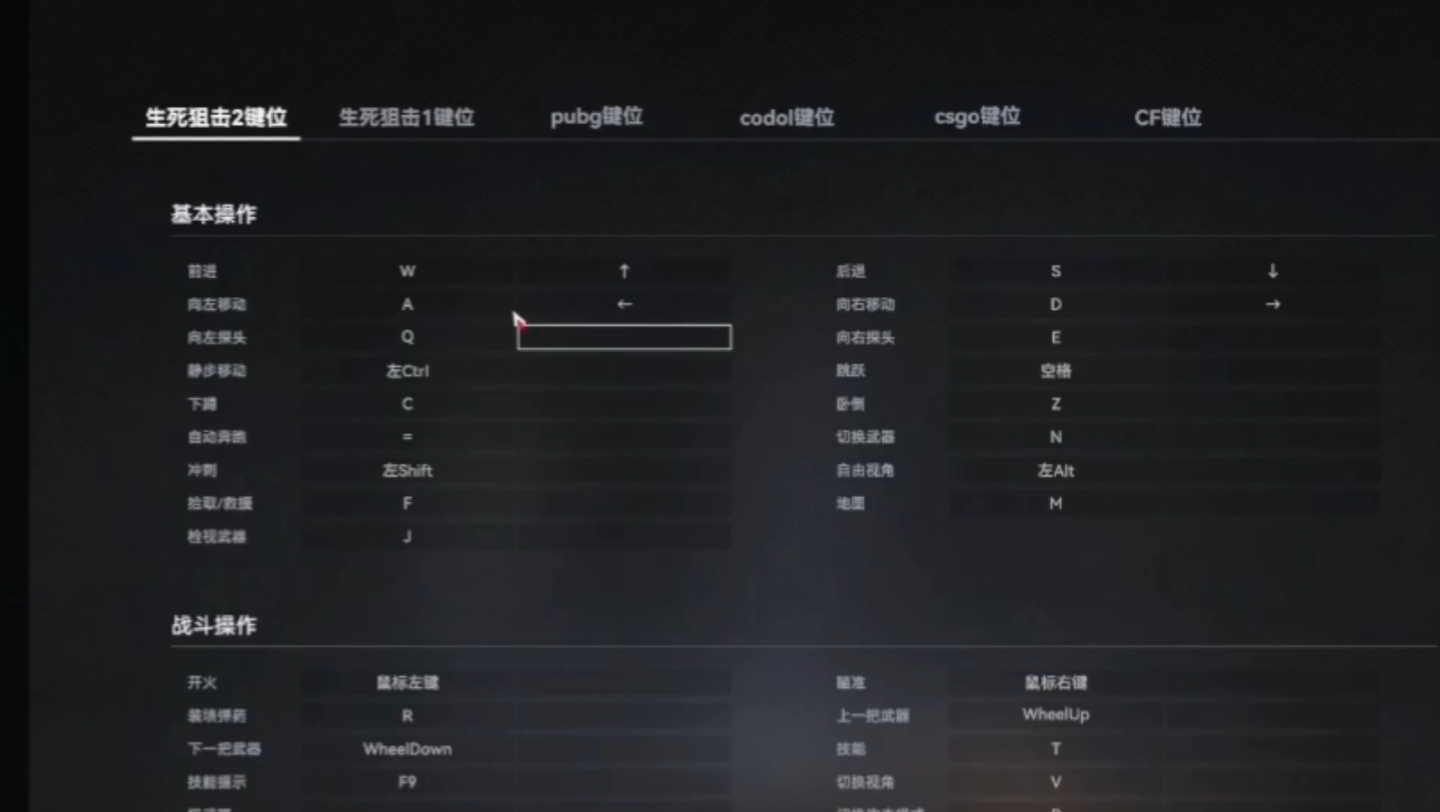 生死狙击设置快捷键