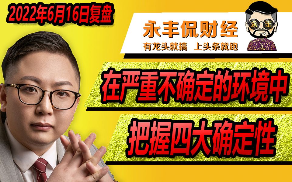 在严重不确定的环境中,把握四大确定性