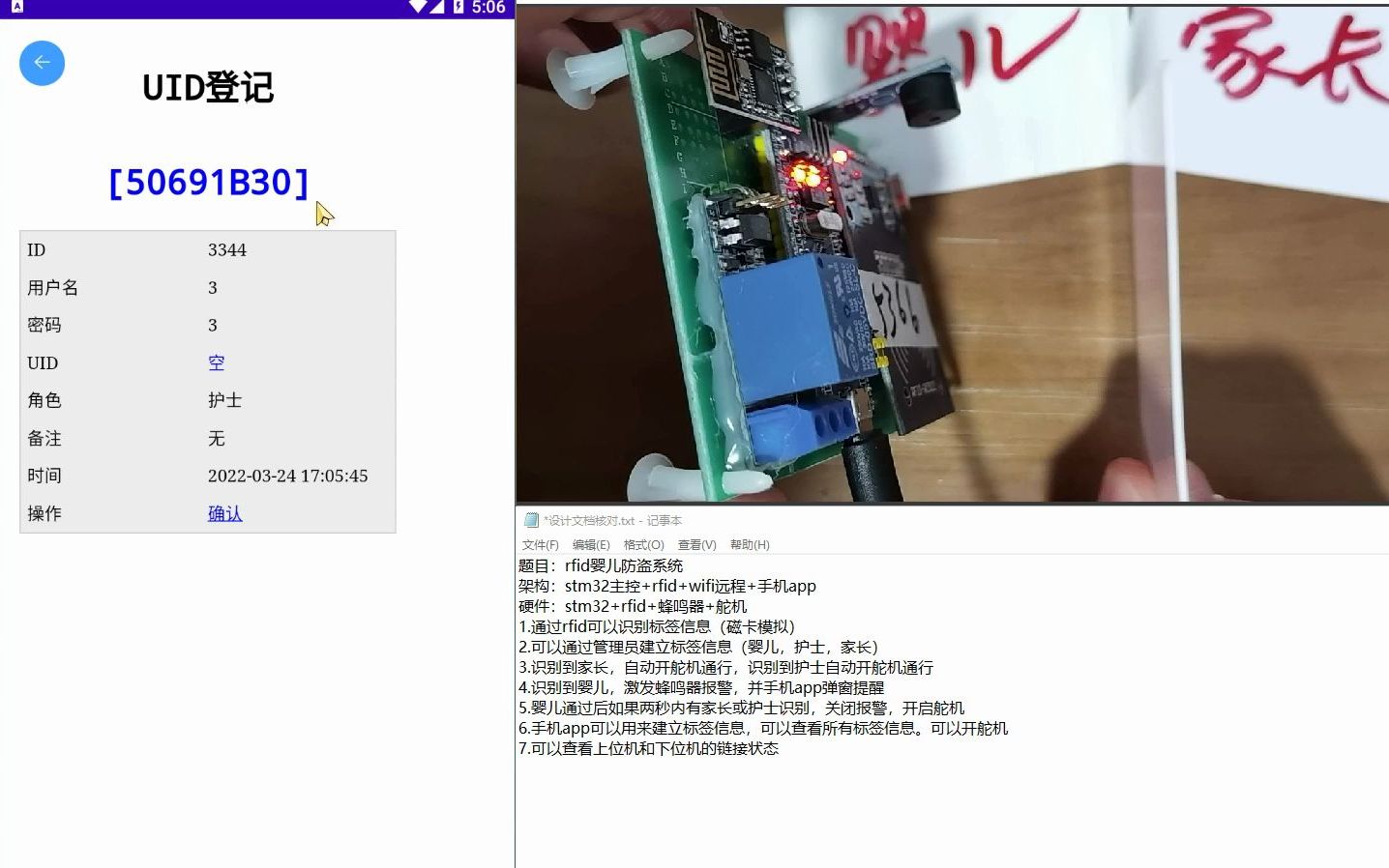 5366 rfid婴儿防盗系统