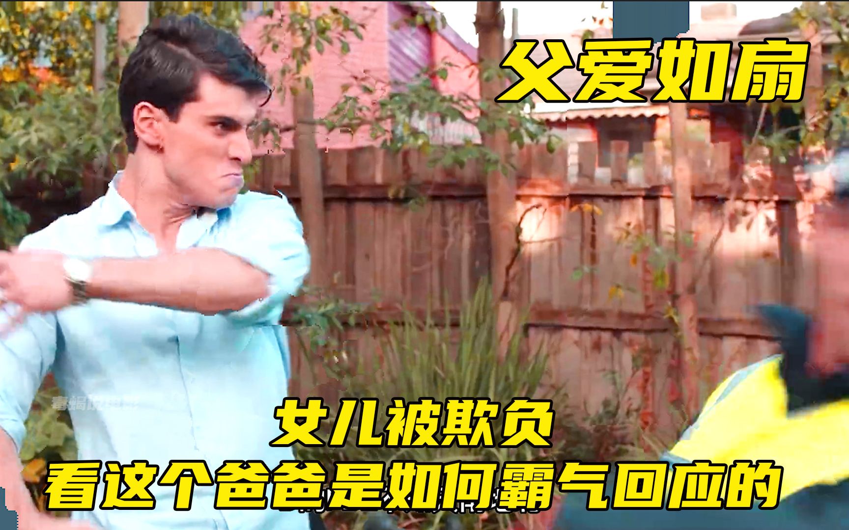 从没见过这么霸气的父亲,只因女儿受到了欺负,在场所有人都被扇