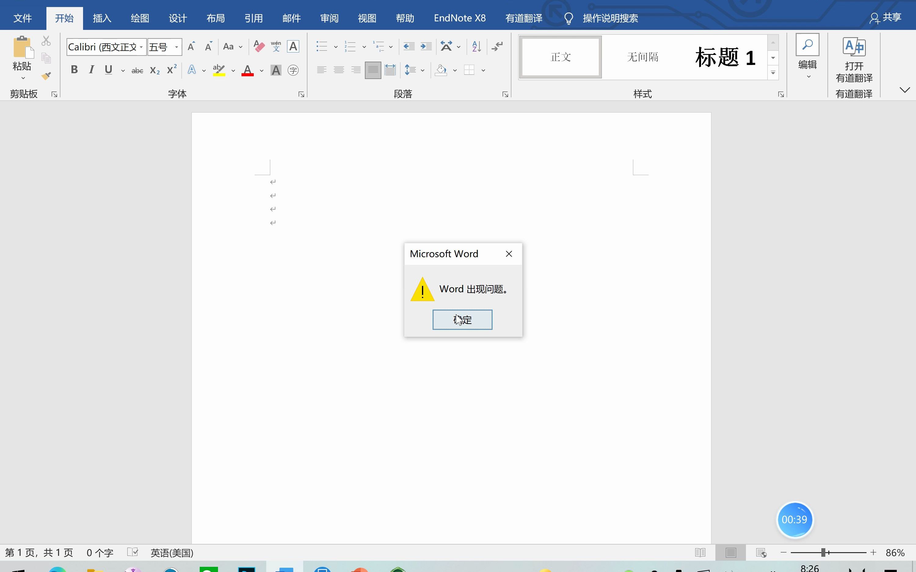 关于chemdraw化学结构复制到word出现报错问题的解决