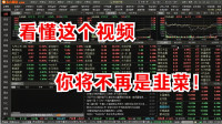 【干货帖】来,今天咱们讲讲股价涨跌的根本逻辑!