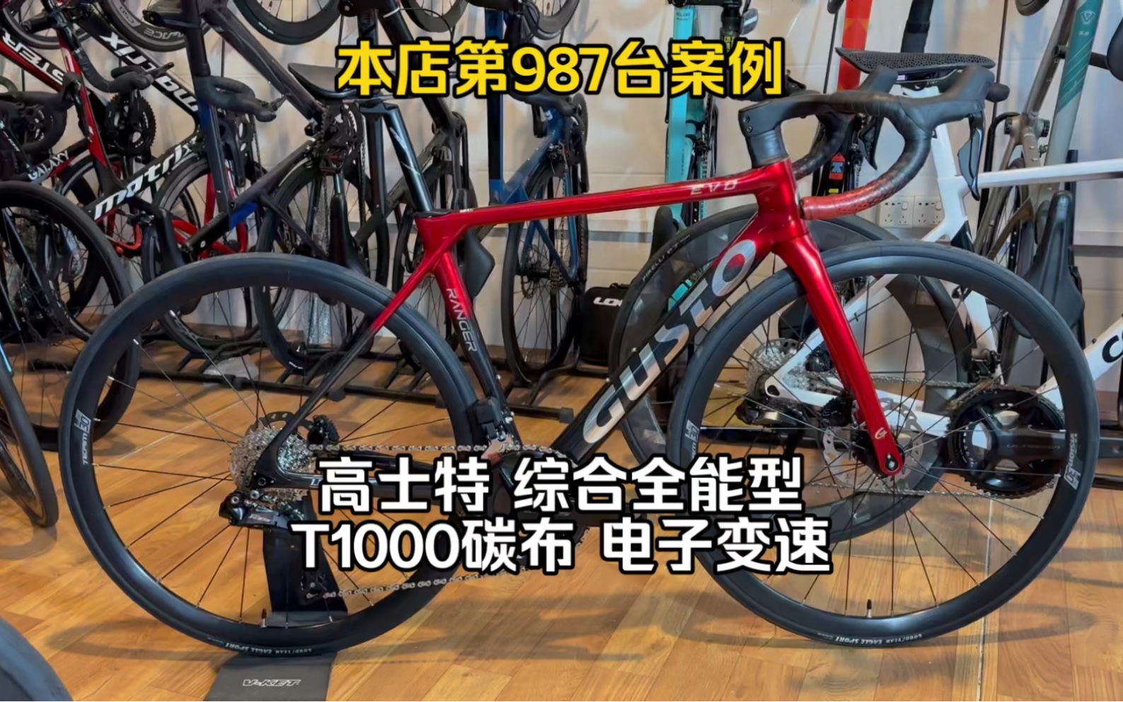 高士特综合全能型电变公路车 东丽T1000碳布 Gusto Ranger Evo 105 Di2
