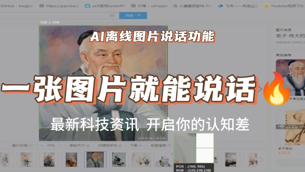 AI图片说话离线版来了,不需要联网就可以让图片开口说话,还可以文字...