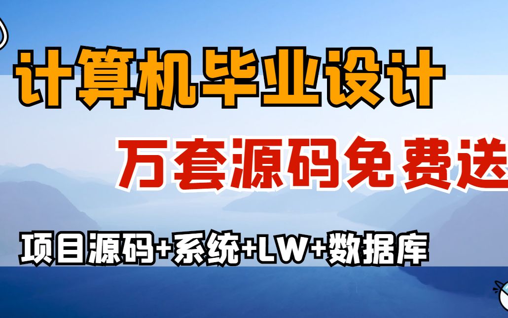 [免费赠送源码]计算机毕业设计Java医院各科室财务管理2021(源码+...