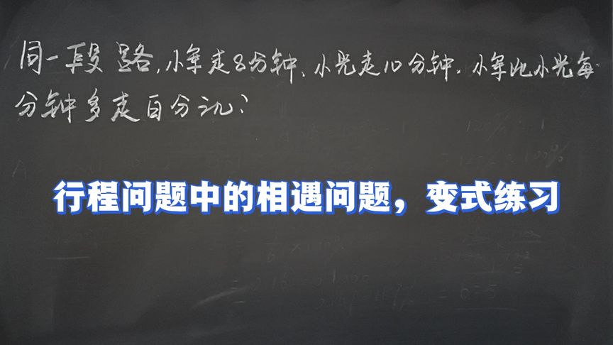 行程问题中的相遇问题,变式练习,思维训练提升训练