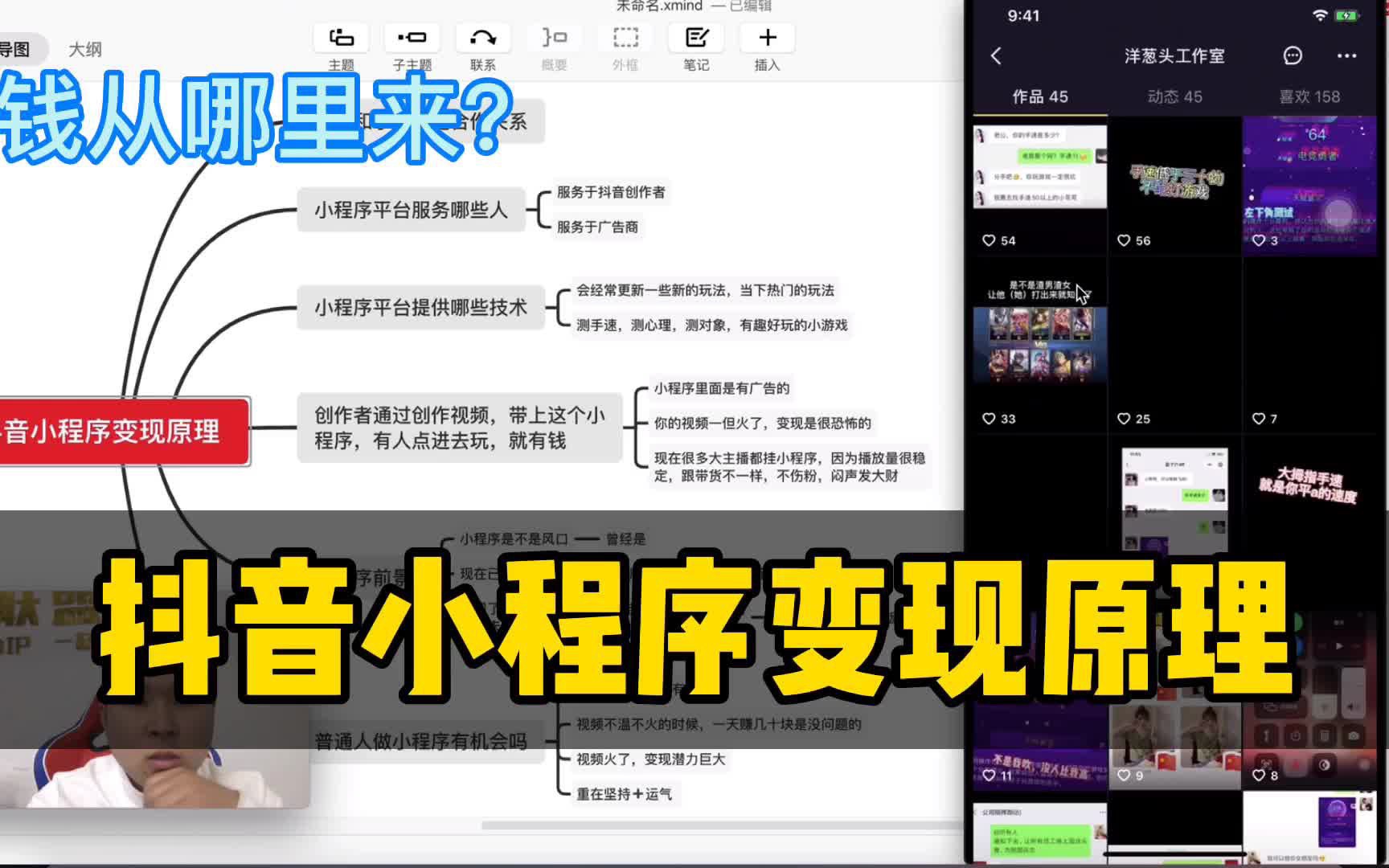 抖音小程序变现原理,钱从哪里来,看这个视频就懂了