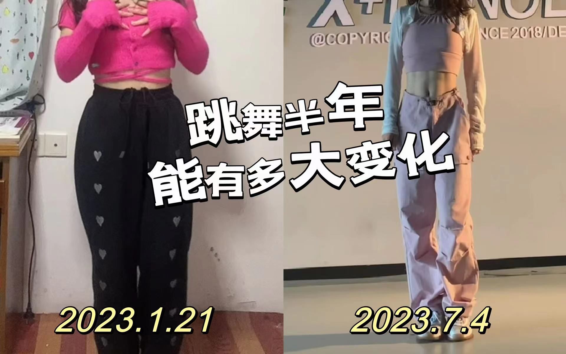 【跳舞半年能有多大变化】研一日常|一个普通研究生的半年学舞记录