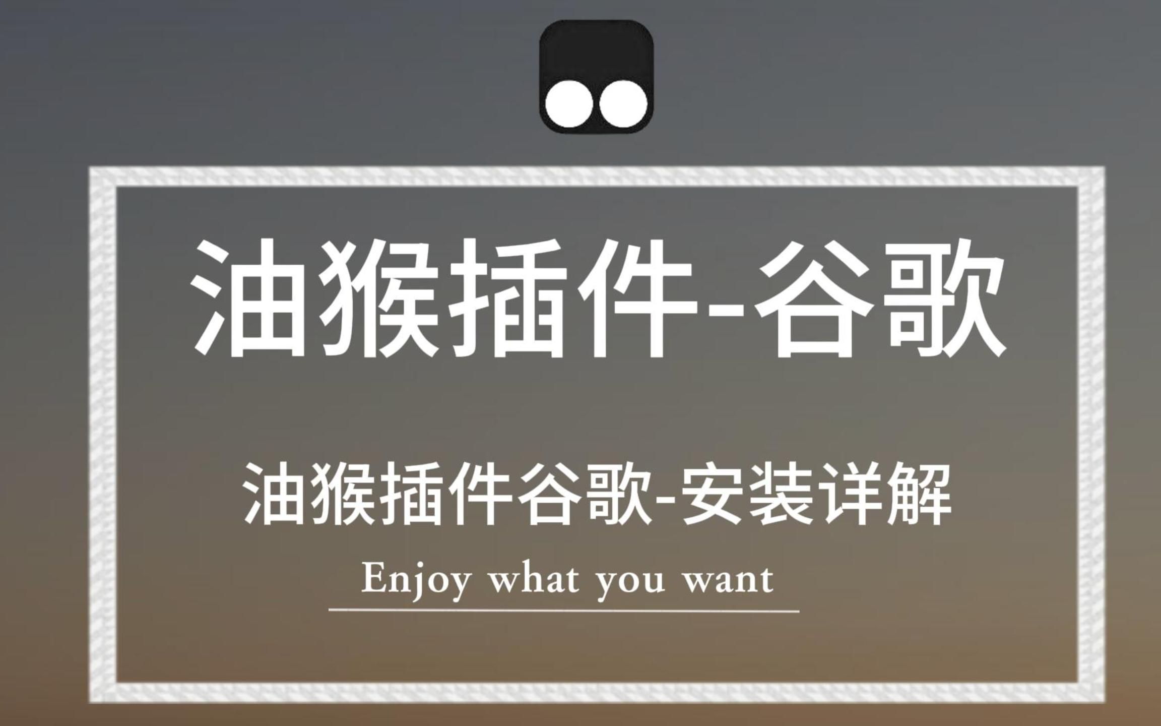 油猴插件:让你的浏览器飞起来!谷歌浏览器安装详解,快来试试吧!