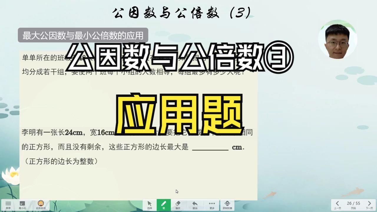 公因数与公倍数③应用题